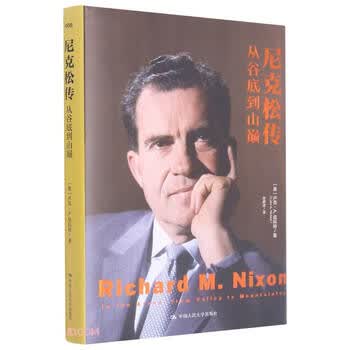 [正版图书]尼克松传：从谷底到山巅