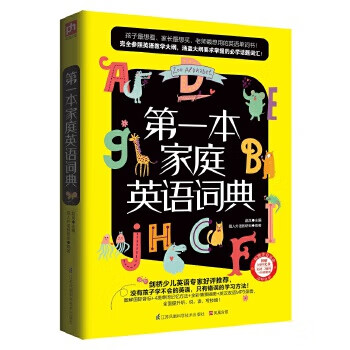 家庭英语词典