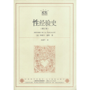 性经验史【正版包邮】