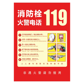 消火栓使用方法挂图海报宣传画消防栓火警电话119墙贴画PP覆膜贴纸VEH VEH22 消防栓火警119 60x40cm  PP覆膜贴纸