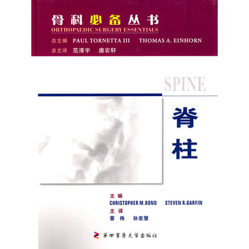 脊柱