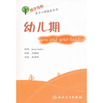 幼儿期【正版图书，放心下单】