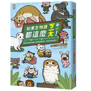 如果生物课都这么优哉！动物知识喷笑漫画猪狗猫激萌演出，笑到你满地找头 十秒钟教室科普教程港台原版图书