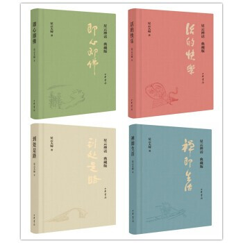 星云大师典藏本（4本）即心即佛+活的快乐+到处是路+禅即生活 中华书局