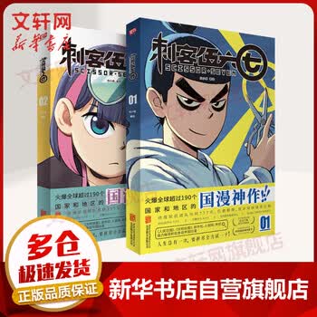 刺客伍六七 1+2 图书