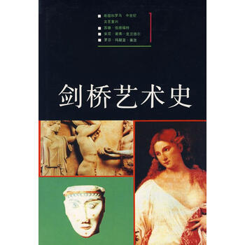 剑桥艺术史【正版可开发票】