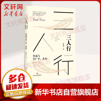 三人行 鲁迅与许广平、朱安