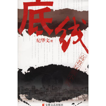 底线