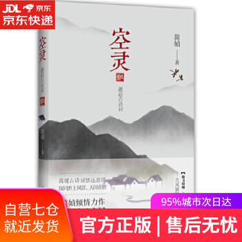 【正版图书】空灵 简媜 长江文艺出版社