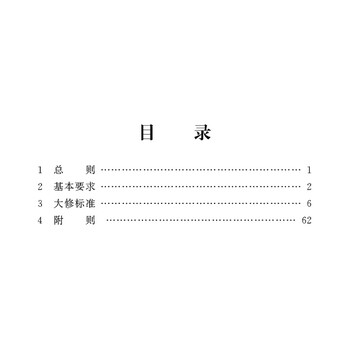 官方自营  接触网检修作业车大修规则（TG/GD 123-2016) 151134612 中国