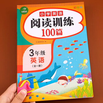 三年级英语阅读训练100篇小学阅读理解强化训练题3年级上册下册通用人教pep版语法大全练习书小学生