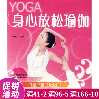 身心放松瑜伽