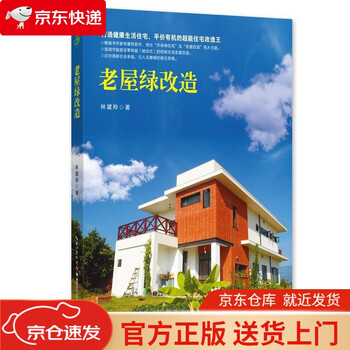 【自营发货 正版图书】老屋绿改造 林黛羚 9787535292278 湖北科学技术出版社
