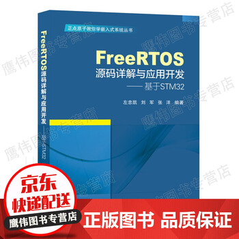 FreeRTOS源码详解与应用开发—基于STM32