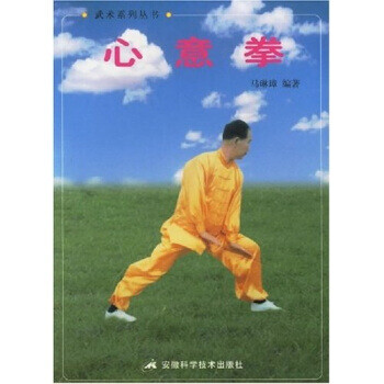 心意拳【正版图书，售后无忧】