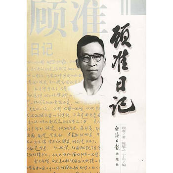 顾准日记【正版图书，售后无忧】