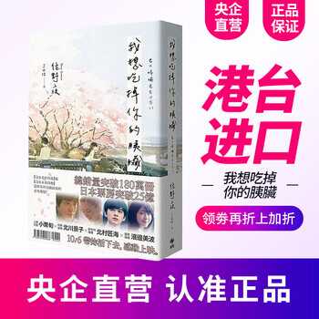 [台版]我想吃掉你的胰脏电影珍藏版住野夜港台原版丁世佳日本文学小说本屋赏小栗旬北川景