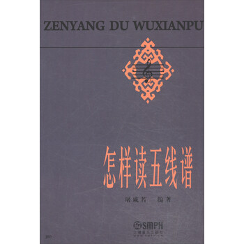 怎样读五线谱