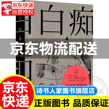 白痴 陀思妥耶夫斯基 著 外国文学经典小说 罗翔老师阅读 真正的理想主义者 是“白痴” 罪与罚白夜地下室手记 正版