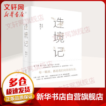 造境记