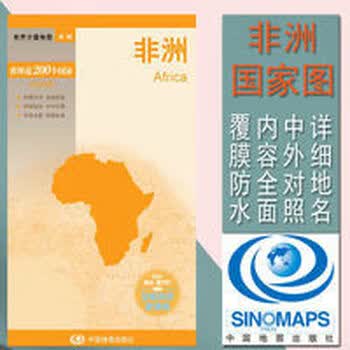 2020非洲地图 地形地图 汇集人文地理风情 防水撕不烂耐磨 中外文 非洲