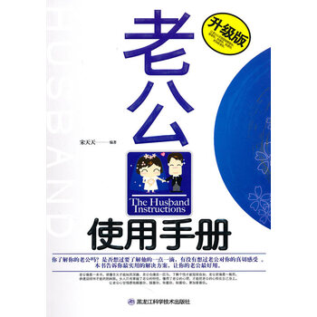 老公使用手册