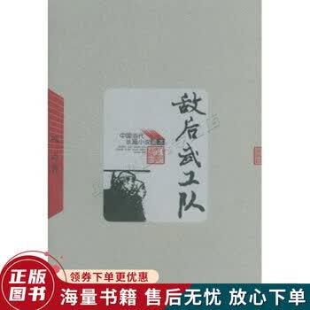 敌后武工队