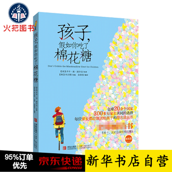 孩子假如你吃了棉花糖