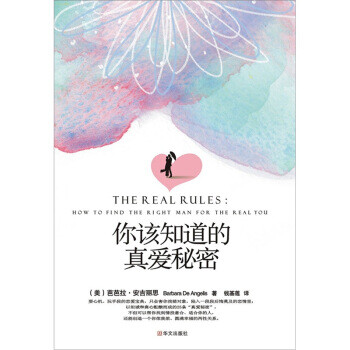 你该知道的真爱秘密