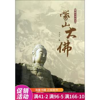 电影文学剧本:蒙山大佛