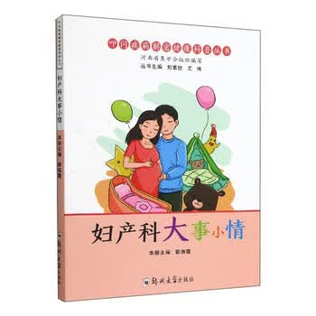 妇产科大事小情