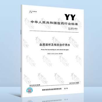 YY 0572-2015 血液透析及相关治疗用水