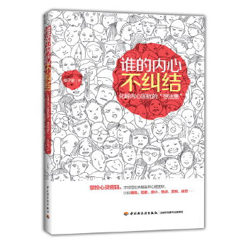 谁的内心不纠结