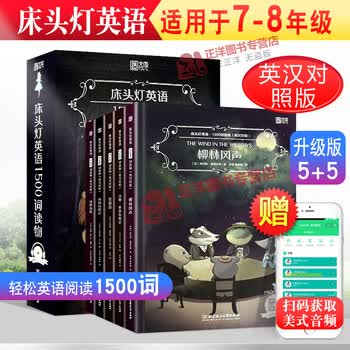 正版】含音频床头灯英语读物1500词英汉对照 5本套 金银岛+柳林风声+绿野仙踪+丛林历险记+汤姆