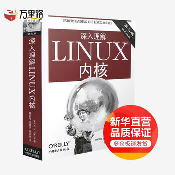 深入理解LINUX内核 第三版