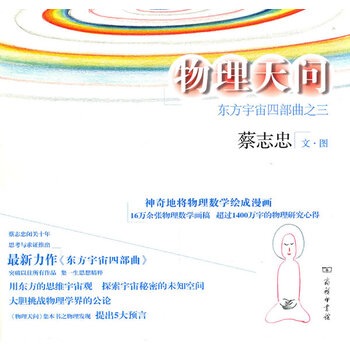 物理天问：无东方宇宙四部曲之三