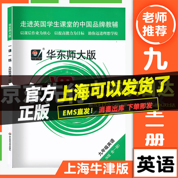 新版 华东师大版一课一练 英语牛津N版 9年级/九年级上下全一册 上海初中初三教材教辅 配套教材同步