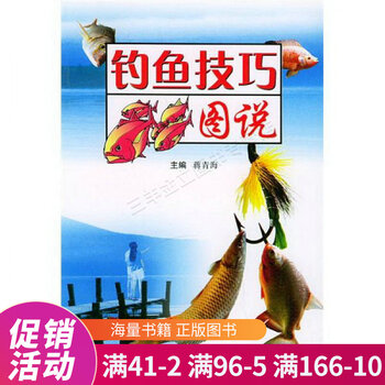 钓鱼技巧图说