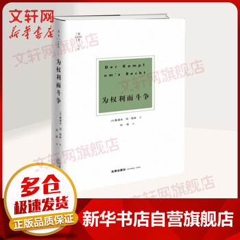 为权利而斗争