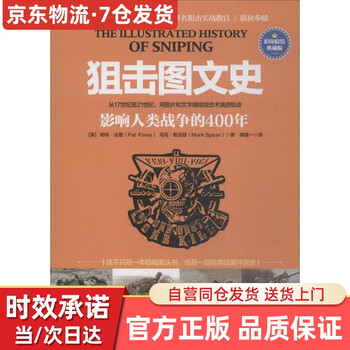 【京送自营同仓发货】狙击图文史：影响人类战争的400年（彩色精装典藏版） (英)帕特·法里(Pat