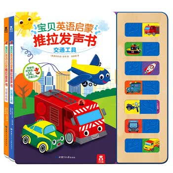 乐乐趣CDP 宝贝英语启蒙推拉发声书（套装共2册）