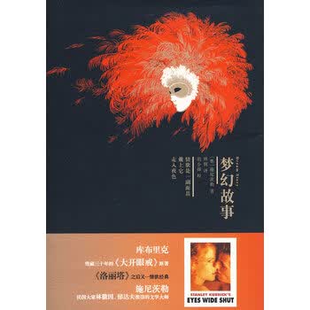 梦幻故事 施尼茨勒、胡小孩、林