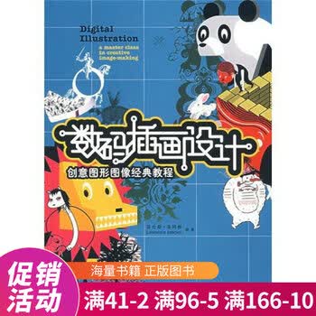 数码插图设计:创意图形图像经典教程