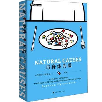 与身体为敌 图书