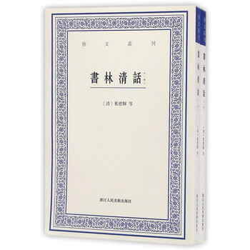 书林清话:外一种