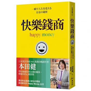 快乐钱商 星出版 本田健 财务经营管理经济人际关系经管励志 港台图书预售