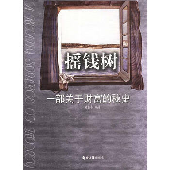 摇钱树【正版图书】