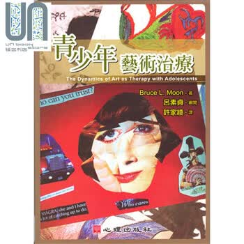 青少年艺术治疗 港台原版 Bruce L. Moon 心理出版社 青少年心理辅导