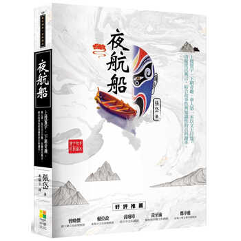 预售 张岱 夜航船：上搜寰宇，下穷奇趣，华人*一本以文士口慧，仿拟庶民风言，结合故事性与知识性的百科