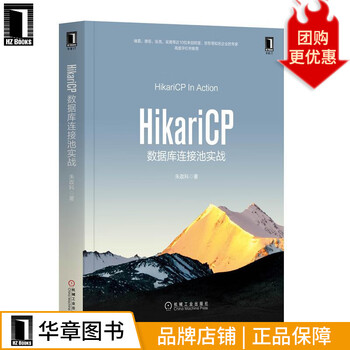 [包邮特价]HikariCP数据库连接池实战 计算机与互联网 232663
